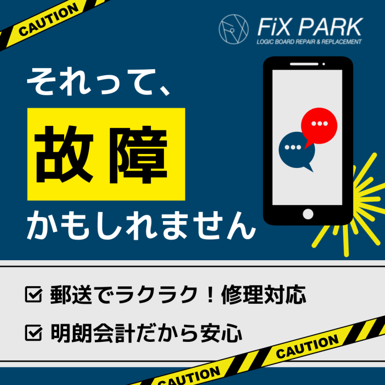 アンドロイド(android)壊れる前兆?!寿命や対処法について Fix Park |スマホ郵送修理・基板修理